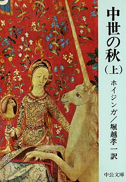 ◆◆◆小口に日焼けがあります。中古ですので多少の使用感がありますが、品質には十分に注意して販売しております。迅速・丁寧な発送を心がけております。【毎日発送】 商品状態 著者名 ヨハン・ホイジンハ、堀越孝一 出版社名 中央公論新社 発売日 1...