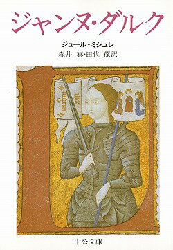 ◆◆◆おおむね良好な状態です。中古商品のため使用感等ある場合がございますが、品質には十分注意して発送いたします。 【毎日発送】 商品状態 著者名 ジュ−ル・ミシュレ、森井真 出版社名 中央公論新社 発売日 1987年03月 ISBN 978...