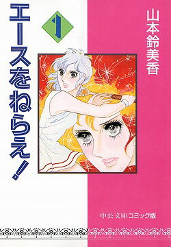 ◆◆◆おおむね良好な状態です。中古商品のため使用感等ある場合がございますが、品質には十分注意して発送いたします。 【毎日発送】 商品状態 著者名 山本鈴美香 出版社名 中央公論新社 発売日 1994年10月 ISBN 9784122021686