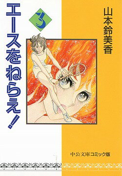 ◆◆◆おおむね良好な状態です。中古商品のため使用感等ある場合がございますが、品質には十分注意して発送いたします。 【毎日発送】 商品状態 著者名 山本鈴美香 出版社名 中央公論新社 発売日 1994年11月18日 ISBN 97841220...