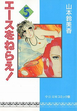 ◆◆◆おおむね良好な状態です。中古商品のため使用感等ある場合がございますが、品質には十分注意して発送いたします。 【毎日発送】 商品状態 著者名 著:山本 鈴美香 出版社名 中央公論新社 発売日 1994年12月 ISBN 97841220...