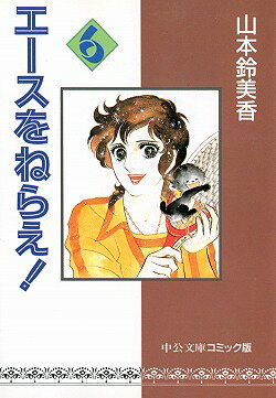 ◆◆◆おおむね良好な状態です。中古商品のため使用感等ある場合がございますが、品質には十分注意して発送いたします。 【毎日発送】 商品状態 著者名 山本鈴美香 出版社名 中央公論新社 発売日 1994年12月18日 ISBN 97841220...