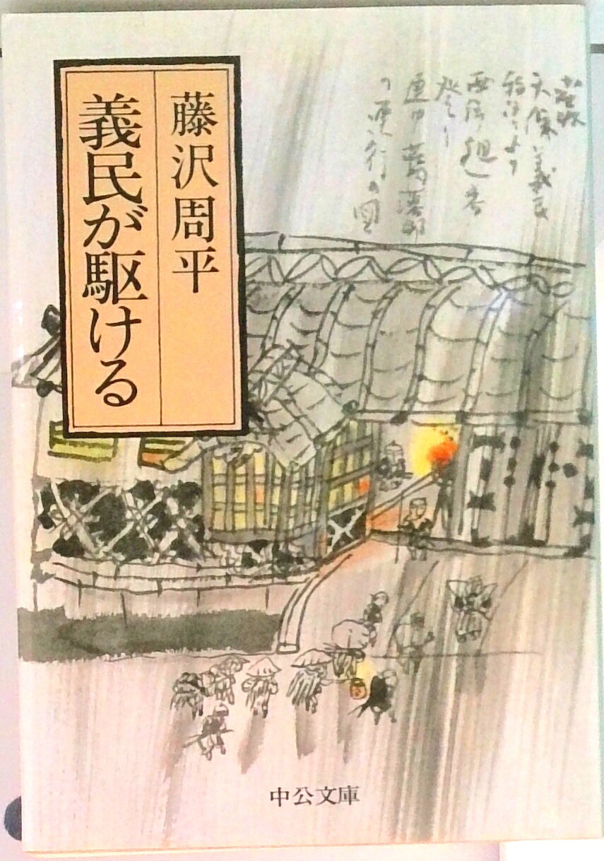 ◆◆◆非常にきれいな状態です。中古商品のため使用感等ある場合がございますが、品質には十分注意して発送いたします。 【毎日発送】 商品状態 著者名 藤沢周平 出版社名 中央公論新社 発売日 1995年6月18日 ISBN 9784122023376