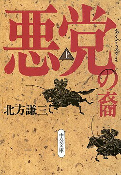 ◆◆◆おおむね良好な状態です。中古商品のため使用感等ある場合がございますが、品質には十分注意して発送いたします。 【毎日発送】 商品状態 著者名 北方謙三 出版社名 中央公論新社 発売日 1995年12月18日 ISBN 978412202...