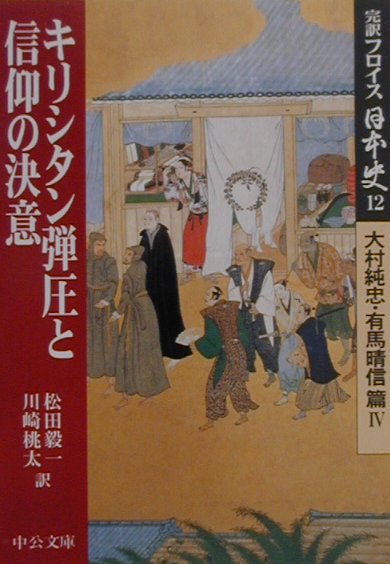 ◆◆◆小口に汚れ、日焼けがあります。中古ですので多少の使用感がありますが、品質には十分に注意して販売しております。迅速・丁寧な発送を心がけております。【毎日発送】 商品状態 著者名 ルイス・フロイス、松田毅一 出版社名 中央公論新社 発売日...