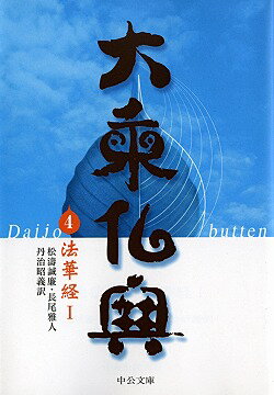 ◆◆◆非常にきれいな状態です。中古商品のため使用感等ある場合がございますが、品質には十分注意して発送いたします。 【毎日発送】 商品状態 著者名 翻訳:誠廉, 松涛,翻訳:昭義, 丹治,翻訳:雅人, 長尾 出版社名 中央公論新社 発売日 2...