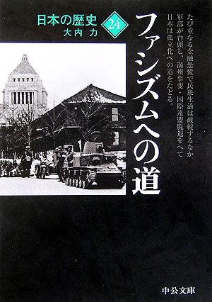 ◆◆◆非常にきれいな状態です。中古商品のため使用感等ある場合がございますが、品質には十分注意して発送いたします。 【毎日発送】 商品状態 著者名 著:大内 力 出版社名 中央公論新社 発売日 2006年8月25日 ISBN 97841220...