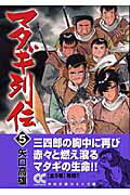 ◆◆◆おおむね良好な状態です。中古商品のため使用感等ある場合がございますが、品質には十分注意して発送いたします。 【毎日発送】 商品状態 著者名 矢口高雄 出版社名 中央公論新社 発売日 2007年9月25日 ISBN 9784122049192