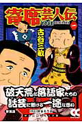 ◆◆◆おおむね良好な状態です。中古商品のため使用感等ある場合がございますが、品質には十分注意して発送いたします。 【毎日発送】 商品状態 著者名 古谷三敏 出版社名 中央公論新社 発売日 2008年4月25日 ISBN 9784122050204