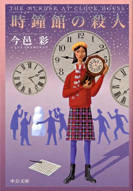 ◆◆◆非常にきれいな状態です。中古商品のため使用感等ある場合がございますが、品質には十分注意して発送いたします。 【毎日発送】 商品状態 著者名 今邑彩 出版社名 中央公論新社 発売日 2012年5月25日 ISBN 9784122056398