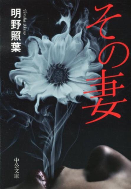 ◆◆◆非常にきれいな状態です。中古商品のため使用感等ある場合がございますが、品質には十分注意して発送いたします。 【毎日発送】 商品状態 著者名 明野照葉 出版社名 中央公論新社 発売日 2012年6月25日 ISBN 9784122056480