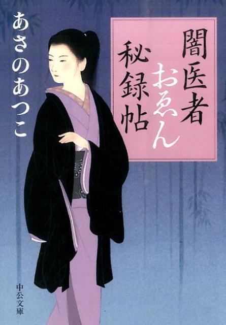 ◆◆◆非常にきれいな状態です。中古商品のため使用感等ある場合がございますが、品質には十分注意して発送いたします。 【毎日発送】 商品状態 著者名 あさのあつこ 出版社名 中央公論新社 発売日 2015年12月20日 ISBN 9784122...