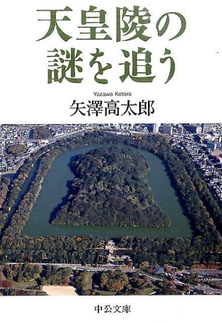 ◆◆◆非常にきれいな状態です。中古商品のため使用感等ある場合がございますが、品質には十分注意して発送いたします。 【毎日発送】 商品状態 著者名 矢沢高太郎 出版社名 中央公論新社 発売日 2016年4月25日 ISBN 978412206...