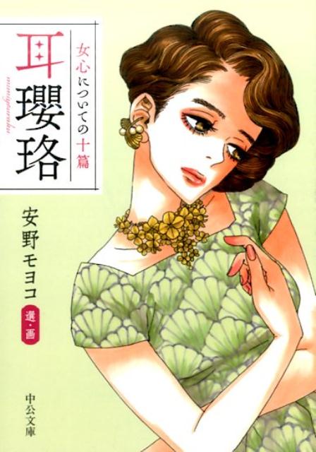 ◆◆◆非常にきれいな状態です。中古商品のため使用感等ある場合がございますが、品質には十分注意して発送いたします。 【毎日発送】 商品状態 著者名 安野モヨコ 出版社名 中央公論新社 発売日 2017年4月25日 ISBN 978412206...
