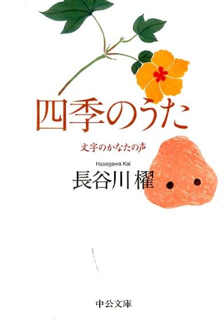 ◆◆◆書き込み、角折れがあります。中古ですので多少の使用感がありますが、品質には十分に注意して販売しております。迅速・丁寧な発送を心がけております。【毎日発送】 商品状態 著者名 長谷川櫂 出版社名 中央公論新社 発売日 2016年12月2...