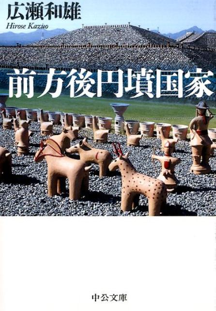 ◆◆◆非常にきれいな状態です。中古商品のため使用感等ある場合がございますが、品質には十分注意して発送いたします。 【毎日発送】 商品状態 著者名 広瀬和雄 出版社名 中央公論新社 発売日 2017年2月25日 ISBN 9784122063693