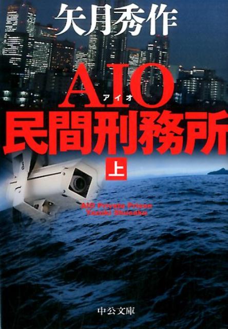 ◆◆◆非常にきれいな状態です。中古商品のため使用感等ある場合がございますが、品質には十分注意して発送いたします。 【毎日発送】 商品状態 著者名 矢月秀作 出版社名 中央公論新社 発売日 2017年3月17日 ISBN 9784122063778