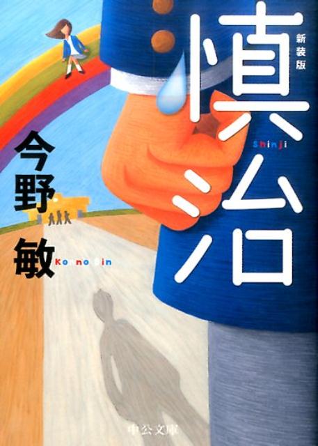 ◆◆◆非常にきれいな状態です。中古商品のため使用感等ある場合がございますが、品質には十分注意して発送いたします。 【毎日発送】 商品状態 著者名 今野敏 出版社名 中央公論新社 発売日 2017年5月25日 ISBN 9784122064041