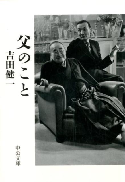 ◆◆◆おおむね良好な状態です。中古商品のため使用感等ある場合がございますが、品質には十分注意して発送いたします。 【毎日発送】 商品状態 著者名 吉田健一（英文学） 出版社名 中央公論新社 発売日 2017年9月25日 ISBN 97841...
