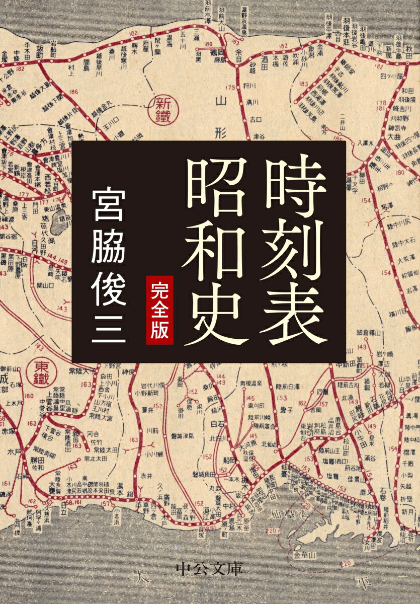 ◆◆◆非常にきれいな状態です。中古商品のため使用感等ある場合がございますが、品質には十分注意して発送いたします。 【毎日発送】 商品状態 著者名 宮脇俊三 出版社名 中央公論新社 発売日 2023年06月25日 ISBN 978412207...