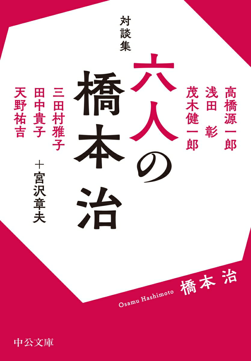 ◆◆◆非常にきれいな状態です。中古商品のため使用感等ある場合がございますが、品質には十分注意して発送いたします。 【毎日発送】 商品状態 著者名 橋本治 出版社名 中央公論新社 発売日 2024年05月25日 ISBN 9784122075214