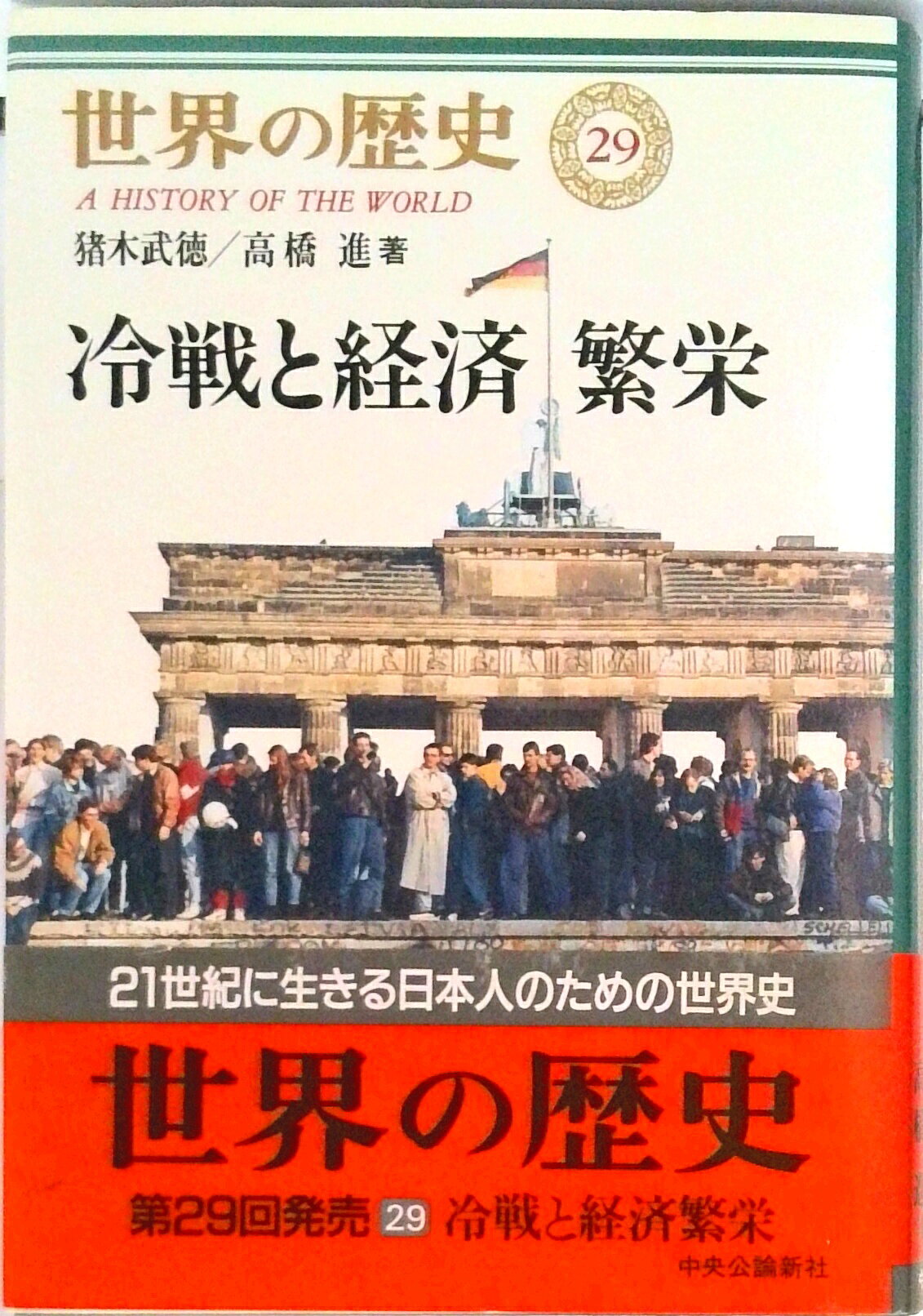 ◆◆◆全体的に使用感があります。中古ですので多少の使用感がありますが、品質には十分に注意して販売しております。迅速・丁寧な発送を心がけております。【毎日発送】 商品状態 著者名 樺山紘一、砺波護 出版社名 中央公論新社 発売日 1999年0...