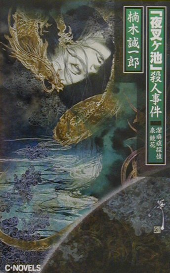 ◆◆◆おおむね良好な状態です。中古商品のため使用感等ある場合がございますが、品質には十分注意して発送いたします。 【毎日発送】 商品状態 著者名 楠木誠一郎 出版社名 中央公論新社 発売日 2000年10月25日 ISBN 97841250...