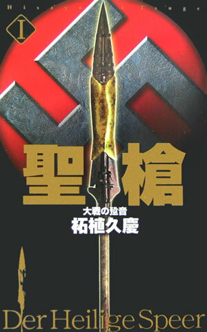◆◆◆小口に日焼けがあります。中古ですので多少の使用感がありますが、品質には十分に注意して販売しております。迅速・丁寧な発送を心がけております。【毎日発送】 商品状態 著者名 柘植久慶 出版社名 中央公論新社 発売日 2006年03月25日...