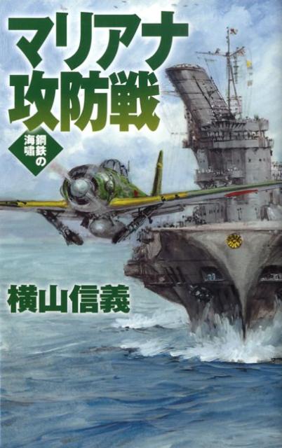 ◆◆◆非常にきれいな状態です。中古商品のため使用感等ある場合がございますが、品質には十分注意して発送いたします。 【毎日発送】 商品状態 著者名 横山信義 出版社名 中央公論新社 発売日 2009年2月25日 ISBN 9784125010656