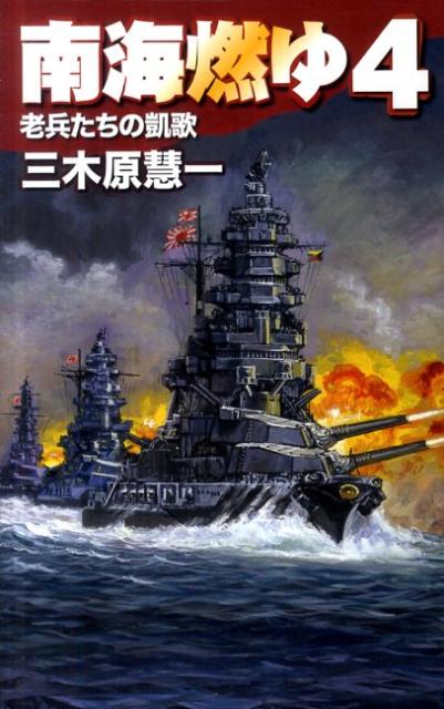 ◆◆◆非常にきれいな状態です。中古商品のため使用感等ある場合がございますが、品質には十分注意して発送いたします。 【毎日発送】 商品状態 著者名 三木原慧一 出版社名 中央公論新社 発売日 2011年12月20日 ISBN 97841250...