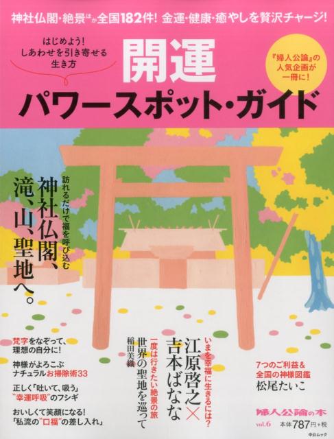 ◆◆◆おおむね良好な状態です。中古商品のため使用感等ある場合がございますが、品質には十分注意して発送いたします。 【毎日発送】 商品状態 著者名 著:婦人公論の本 出版社名 中央公論新社 発売日 2016年12月31日 ISBN 97841...