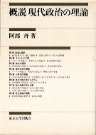 ◆◆◆おおむね良好な状態です。中古商品のため使用感等ある場合がございますが、品質には十分注意して発送いたします。 【毎日発送】 商品状態 著者名 阿部斉 出版社名 東京大学出版会 発売日 2005年05月17日 ISBN 978413009...