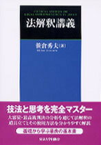 ◆◆◆非常にきれいな状態です。中古商品のため使用感等ある場合がございますが、品質には十分注意して発送いたします。 【毎日発送】 商品状態 著者名 笹倉秀夫 出版社名 東京大学出版会 発売日 2018年08月01日 ISBN 97841300...