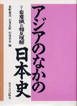 ◆◆◆カバーに日焼けがあります。中古ですので多少の使用感がありますが、品質には十分に注意して販売しております。迅速・丁寧な発送を心がけております。【毎日発送】 商品状態 著者名 荒野泰典 出版社名 東京大学出版会 発売日 1993年1月25...