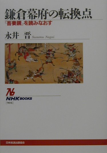 ◆◆◆全体的に日焼けがあります。中古ですので多少の使用感がありますが、品質には十分に注意して販売しております。迅速・丁寧な発送を心がけております。【毎日発送】 商品状態 著者名 永井晋 出版社名 NHK出版 発売日 2000年12月 ISB...