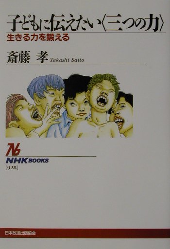 ◆◆◆おおむね良好な状態です。中古商品のため使用感等ある場合がございますが、品質には十分注意して発送いたします。 【毎日発送】 商品状態 著者名 齋藤孝（教育学） 出版社名 NHK出版 発売日 2001年11月 ISBN 978414001...