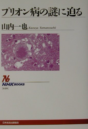 ◆◆◆おおむね良好な状態です。中古商品のため使用感等ある場合がございますが、品質には十分注意して発送いたします。 【毎日発送】 商品状態 著者名 山内一也 出版社名 NHK出版 発売日 2002年04月 ISBN 9784140019399