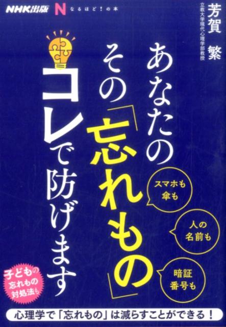◆◆◆おおむね良好な状態です。中古商品のため使用感等ある場合がございますが、品質には十分注意して発送いたします。 【毎日発送】 商品状態 著者名 芳賀繁 出版社名 NHK出版 発売日 2017年5月5日 ISBN 9784140113523