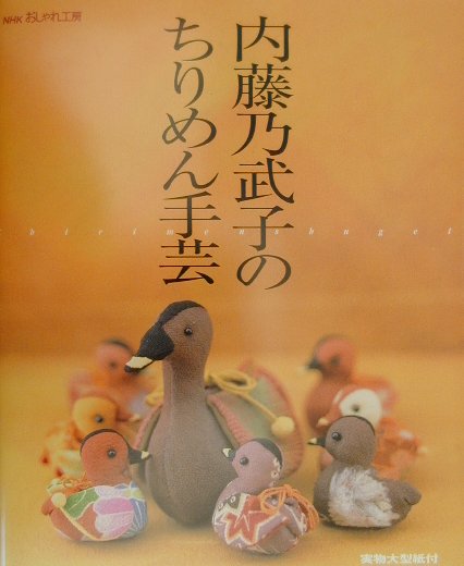 ◆◆◆付属品有。おおむね良好な状態です。中古商品のため使用感等ある場合がございますが、品質には十分注意して発送いたします。 【毎日発送】 商品状態 著者名 内藤乃武子 出版社名 NHK出版 発売日 2000年3月10日 ISBN 97841...