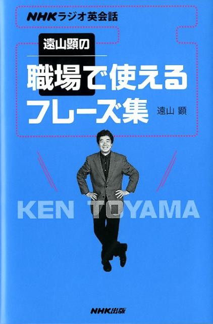 ◆◆◆付属品がありません。中古ですので多少の使用感がありますが、品質には十分に注意して販売しております。迅速・丁寧な発送を心がけております。【毎日発送】 商品状態 著者名 遠山顕 出版社名 NHK出版 発売日 2012年02月 ISBN 9...