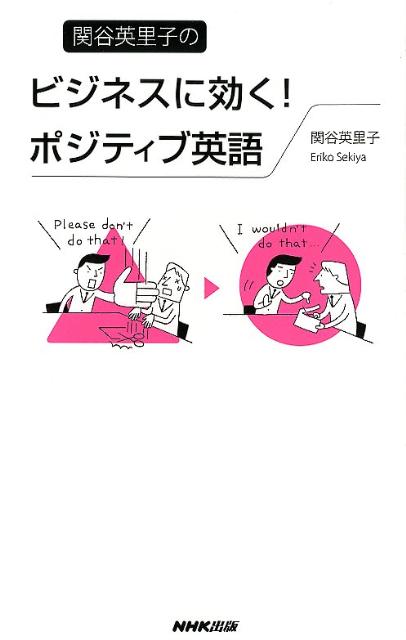 ◆◆◆歪みがあります。小口に日焼け、汚れがあります。中古ですので多少の使用感がありますが、品質には十分に注意して販売しております。迅速・丁寧な発送を心がけております。【毎日発送】 商品状態 著者名 関谷英里子 出版社名 NHK出版 発売日 ...