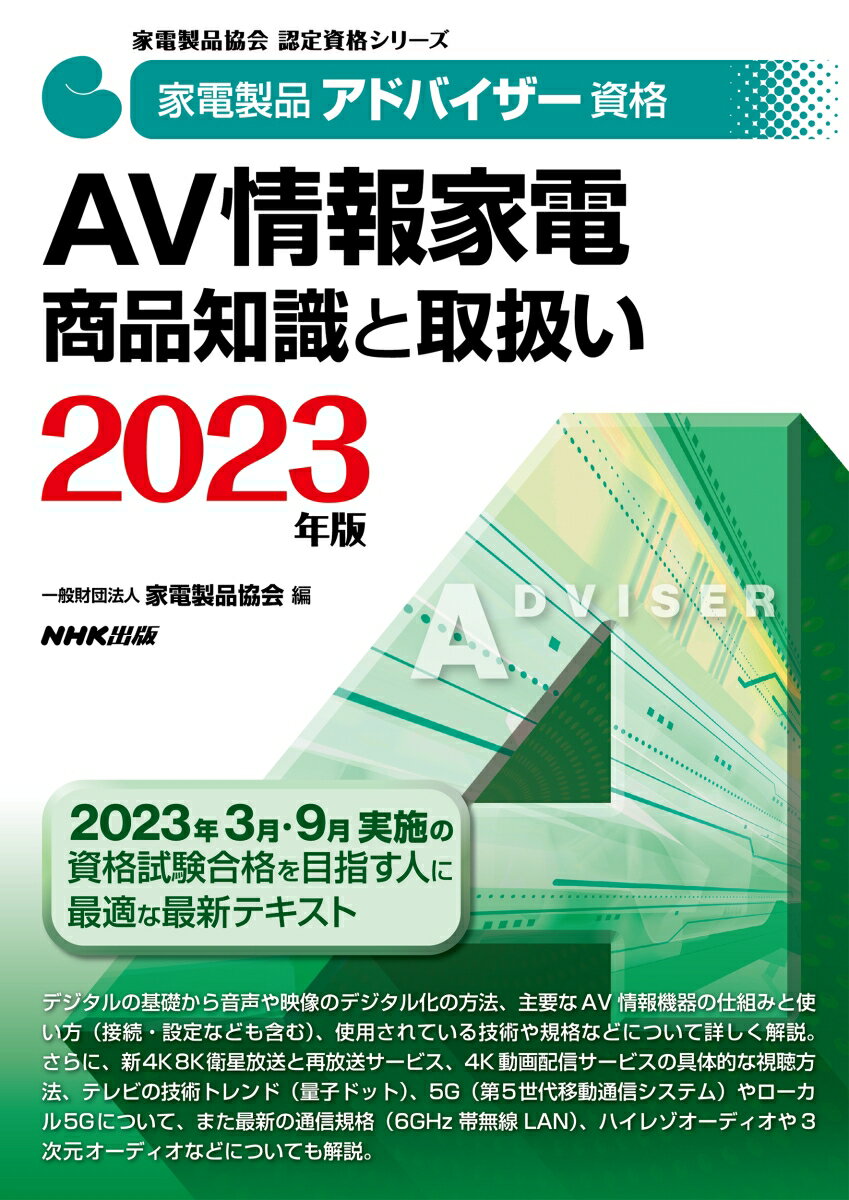 ◆◆◆おおむね良好な状態です。中古商品のため使用感等ある場合がございますが、品質には十分注意して発送いたします。 【毎日発送】 商品状態 著者名 家電製品協会 出版社名 NHK出版 発売日 2022年12月10日 ISBN 97841407...