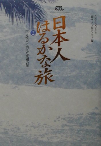 ◆◆◆非常にきれいな状態です。中古商品のため使用感等ある場合がございますが、品質には十分注意して発送いたします。 【毎日発送】 商品状態 著者名 日本放送協会 出版社名 NHK出版 発売日 2001年09月 ISBN 9784140806241