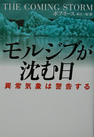 ◆◆◆おおむね良好な状態です。中古商品のため使用感等ある場合がございますが、品質には十分注意して発送いたします。 【毎日発送】 商品状態 著者名 ボブ・ライス、東江一紀 出版社名 NHK出版 発売日 2002年08月 ISBN 978414...