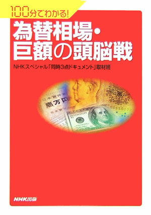 ◆◆◆小口に汚れ、日焼けがあります。中古ですので多少の使用感がありますが、品質には十分に注意して販売しております。迅速・丁寧な発送を心がけております。【毎日発送】 商品状態 著者名 日本放送協会 出版社名 NHK出版 発売日 2006年04...