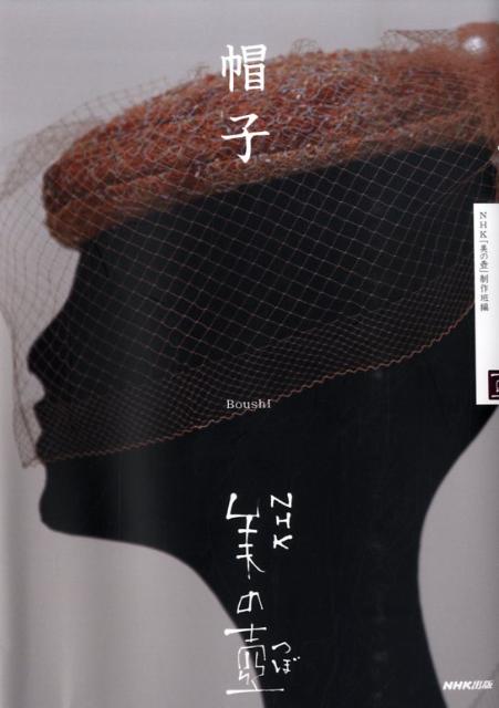 ◆◆◆非常にきれいな状態です。中古商品のため使用感等ある場合がございますが、品質には十分注意して発送いたします。 【毎日発送】 商品状態 著者名 日本放送協会 出版社名 NHK出版 発売日 2009年12月 ISBN 9784140813652