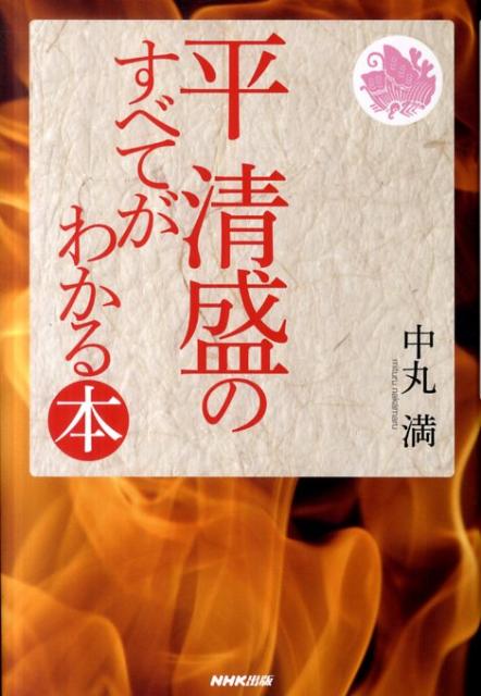 ◆◆◆カバーがありません。中古ですので多少の使用感がありますが、品質には十分に注意して販売しております。迅速・丁寧な発送を心がけております。【毎日発送】 商品状態 著者名 中丸満 出版社名 NHK出版 発売日 2011年11月 ISBN 9...