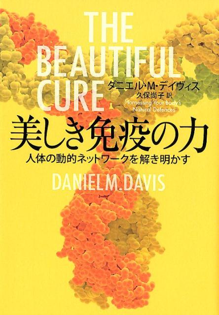 ◆◆◆非常にきれいな状態です。中古商品のため使用感等ある場合がございますが、品質には十分注意して発送いたします。 【毎日発送】 商品状態 著者名 ダニエル・M・デイヴィス、久保尚子 出版社名 NHK出版 発売日 2018年10月25日 IS...