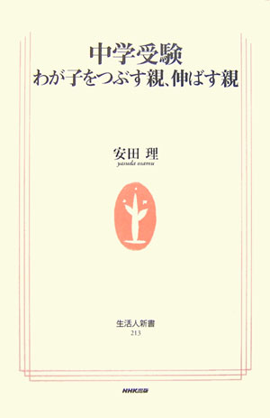 ◆◆◆おおむね良好な状態です。中古商品のため使用感等ある場合がございますが、品質には十分注意して発送いたします。 【毎日発送】 商品状態 著者名 安田理 出版社名 NHK出版 発売日 2007年02月 ISBN 9784140882139