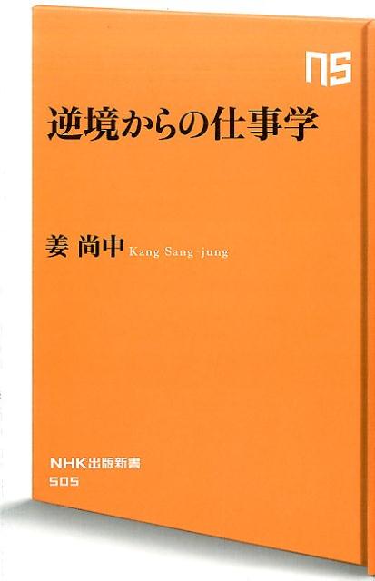 ◆◆◆おおむね良好な状態です。中古商品のため使用感等ある場合がございますが、品質には十分注意して発送いたします。 【毎日発送】 商品状態 著者名 姜尚中 出版社名 NHK出版 発売日 2016年11月10日 ISBN 9784140885055